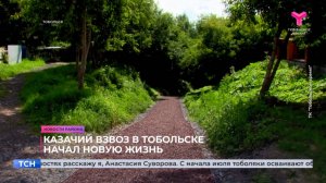 Новости Тобольского  района | 24.07.2025