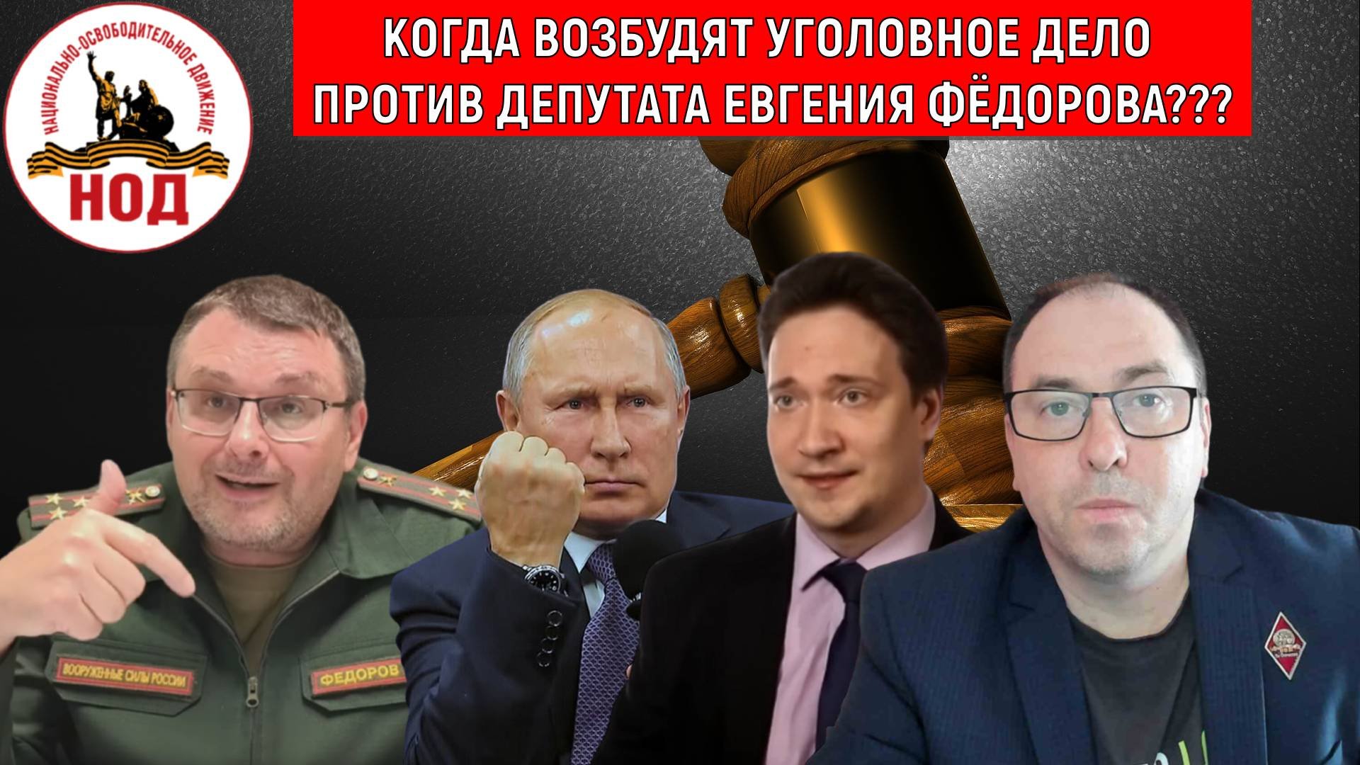 Когда возбудят уголовное дело против депутата Евгения Федорова за ложные обвинения народа? Самонкин