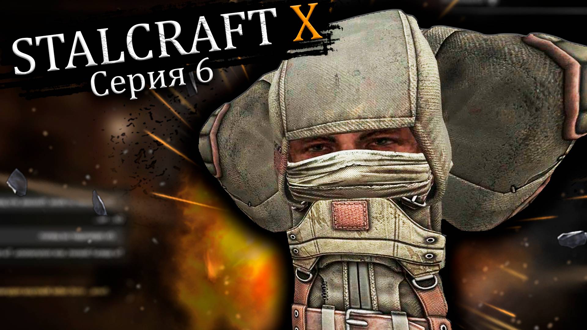 Спасти Липу - Stalcraft: X/Сталкрафт - Прохождение игры #6