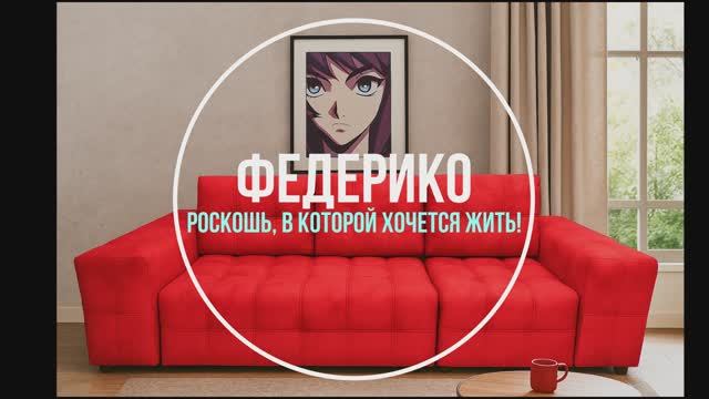 Федерико