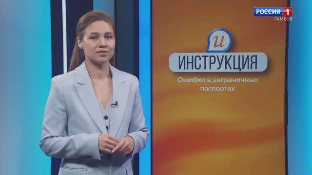 Инструкция. Ошибки в заграничных паспортах