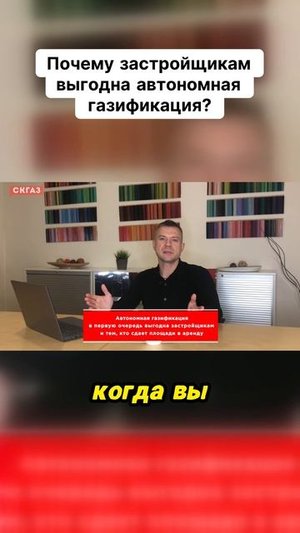 Почему застройщикам выгодна автономная газификация?