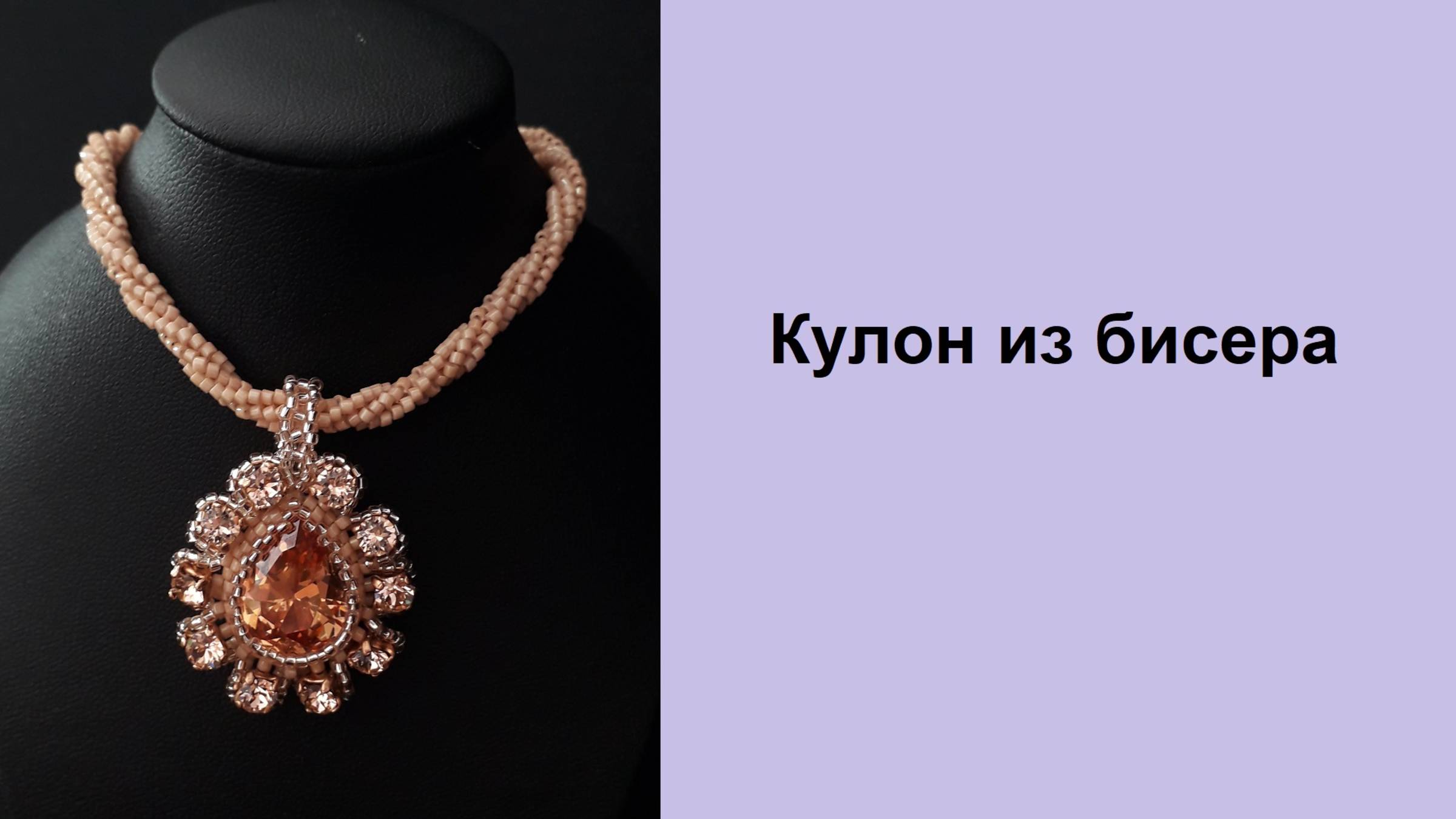 183. Ажурное оплетение капли