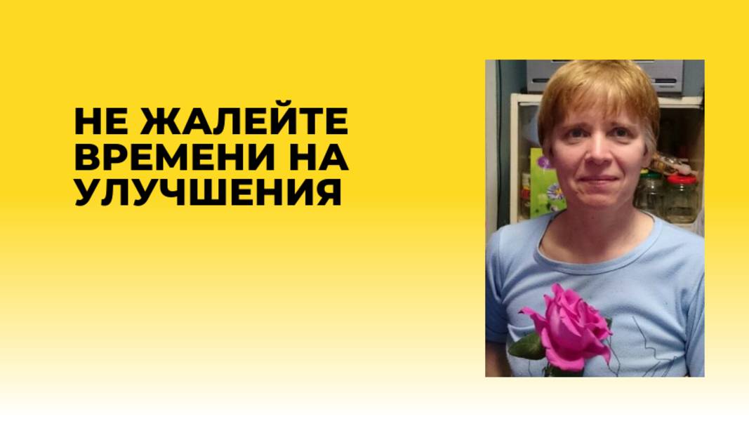 Пришло время для расцвета личности.