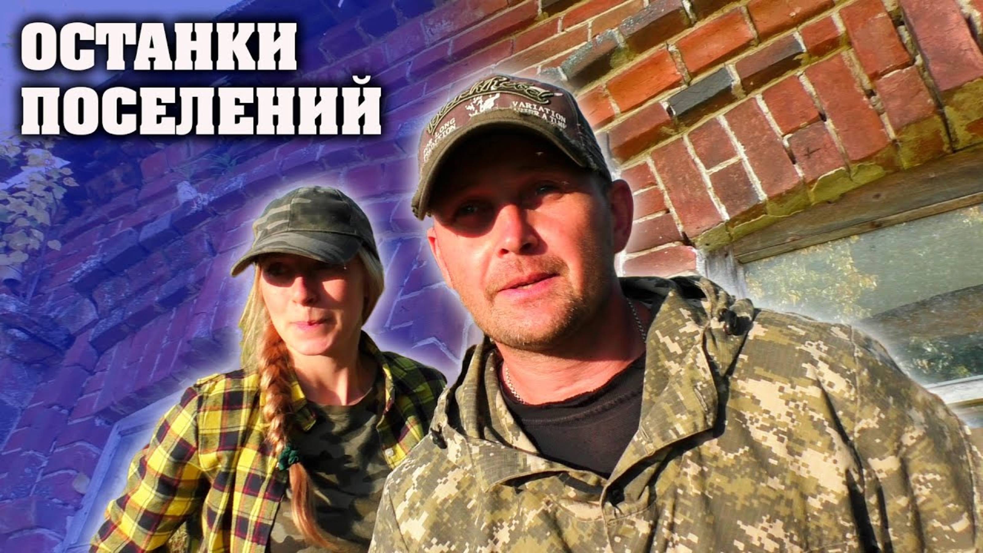 Затерянное Место в Лесу – Металлоискатель Вывел на След.