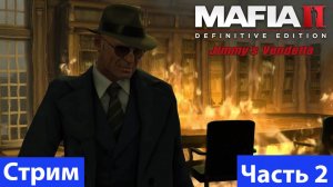 Mafia II: Definitive Edition➤Jimmy’s Vendetta➤Часть 2