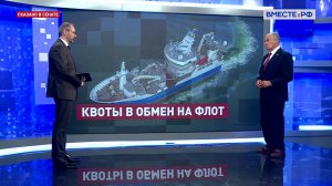 Обновление промыслового флота России. Сергей Митин. Сказано в Сенате