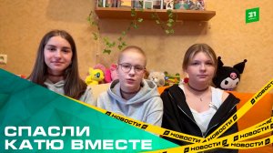 Челябинская школьница смогла победить смертельную болезнь