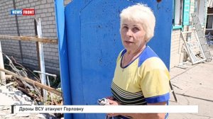 Дроны ВСУ атакуют Горловку