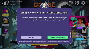 Пробуем Goose Goose Duck