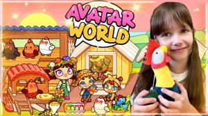 Обновление КУРЯТНИК и КОРОВНИК в Avatar World. Новый МИР Ферма. Новые Секретики и Паки. #avatarworld