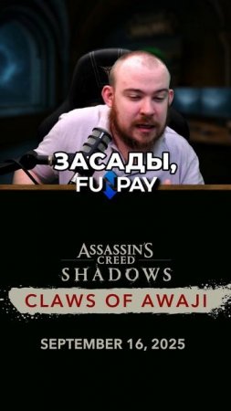 DLC ASSASSINS CREED SHADOWS CLAWS OF AWAJI НОВЫЙ ОСТРОВ ОРУЖИЕ НОВОСТИ ИГР #игры #новости игр