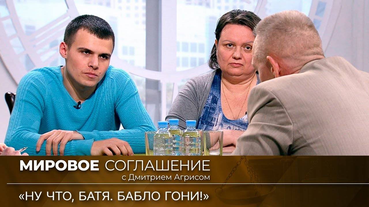 Мировое соглашение. Эфир от 25 мая 2023 года