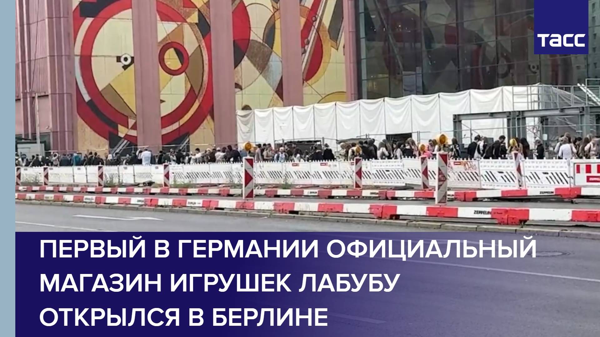 Первый в Германии официальный магазин игрушек Лабубу открылся в Берлине