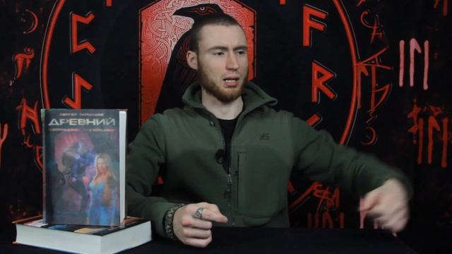 Тармашев. ДРЕВНИЙ. Обзор книг #6
