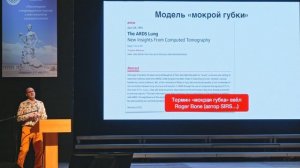 Ярошецкий Андрей: Респираторная физиология: уроки Luciano Gattinoni