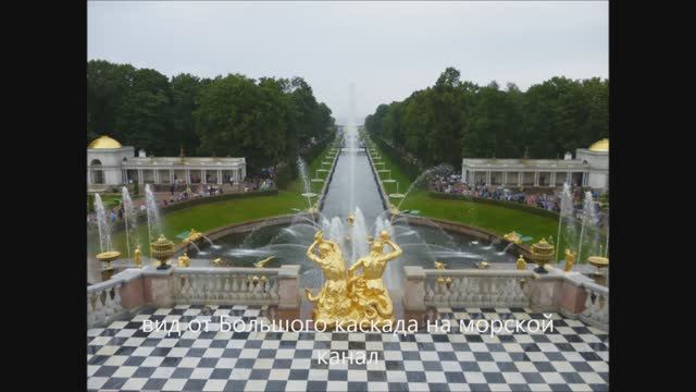 С-Петербург. Петергоф. 08. 2012