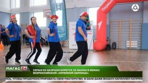 Семья из Назрани борется за выход в финал всероссийской "Семейной зарницы"