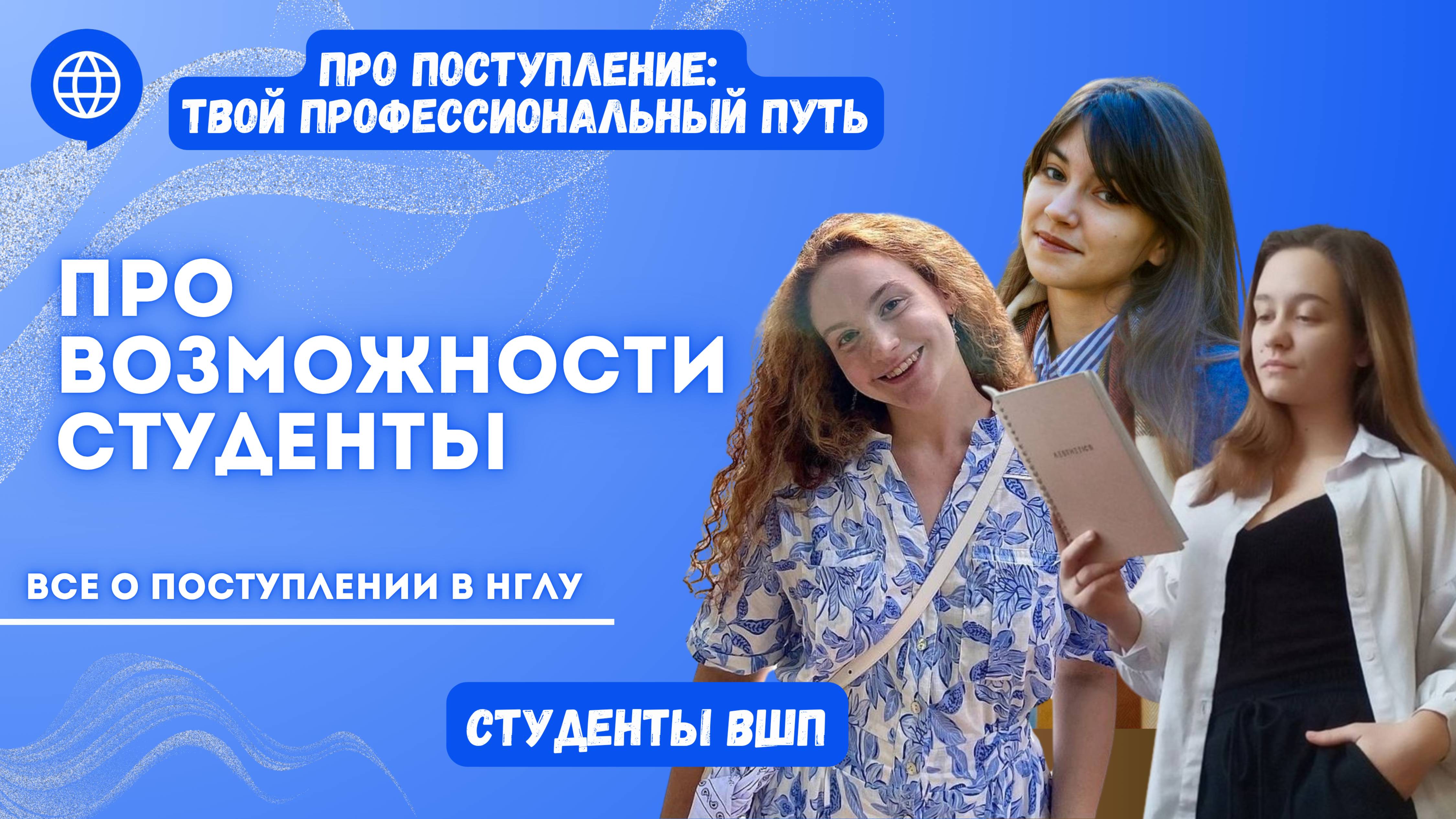 ПРО возможности. Студенты Высшей школы перевода