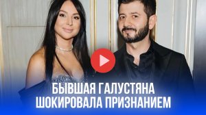 Развод Галустяна: что сказала его экс-супруга и какой секрет они хранят?