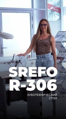 🔴 R-306 Srefo - зуботехнический стол для лабораторий.