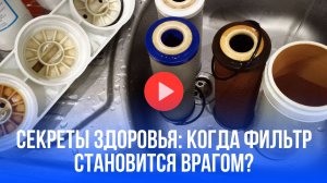 Почему ваш фильтр для воды может стать опасным: академик РАН раскрывает жесткий секрет!