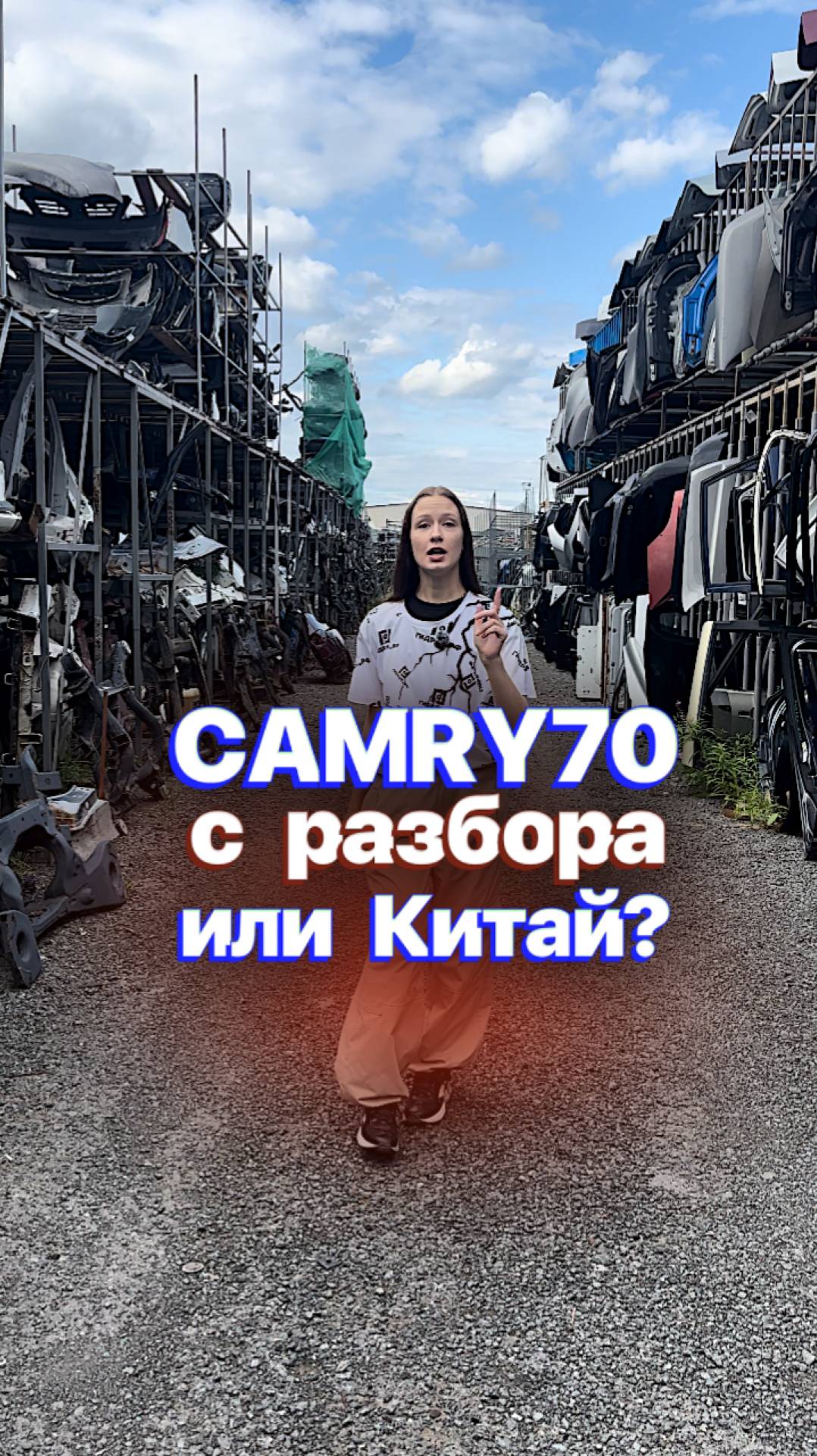 CAMRY 70 с Разбора или Китай? 🤔