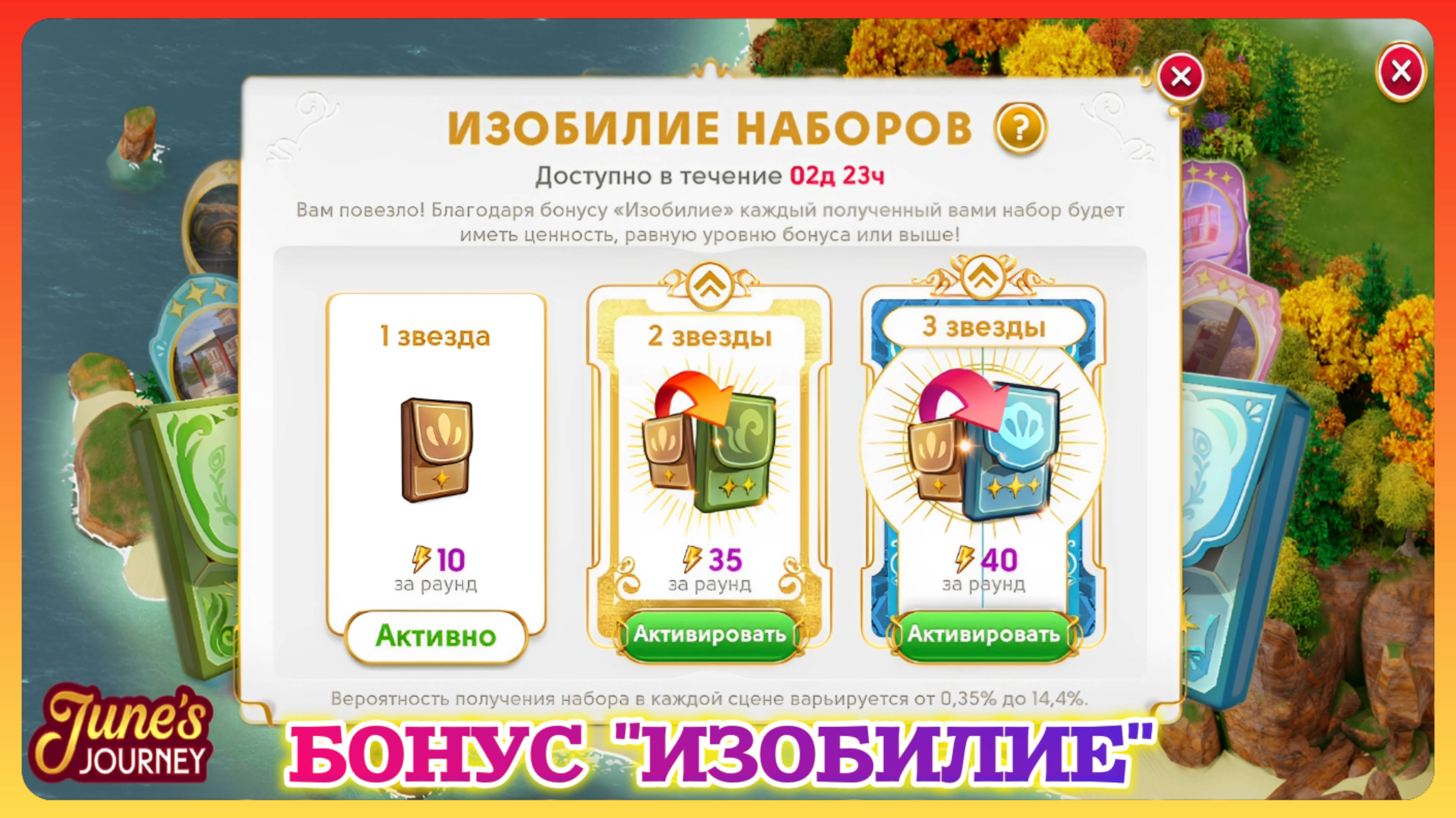 Изобилие наборов June's journey.