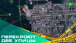 В центре Челябинска на неделю перекроют две улицы. Маршруты общественного транспорта изменятся