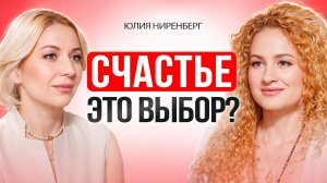 Секреты счастья: Как его достигнуть и что мешает быть счастливым.