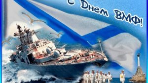 28.07.2024г. Севастополь День ВМФ и День Крещения Руси.