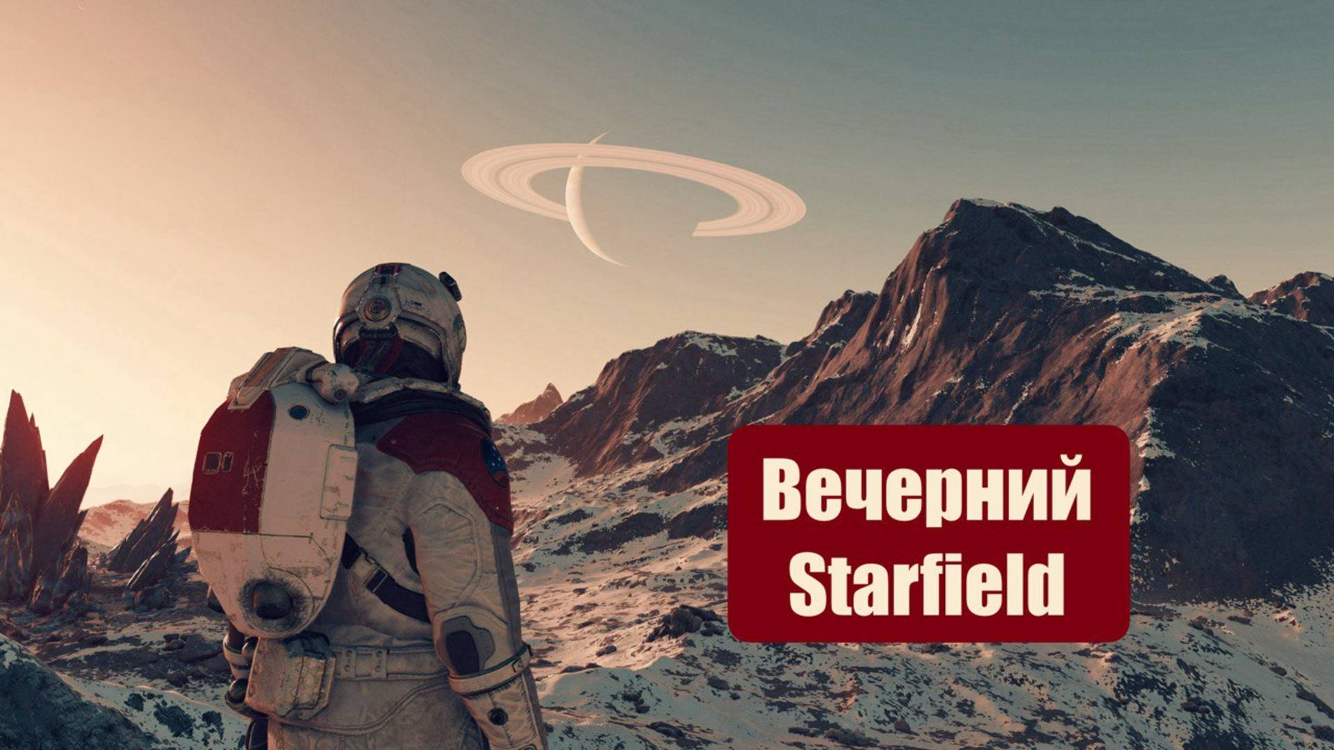 STARFIELD - ОТБИЛИСЬ ОТ ТАРАКАНОВ - ПОЩАДИЛИ ЖАЛКУЮ БАБУ #5