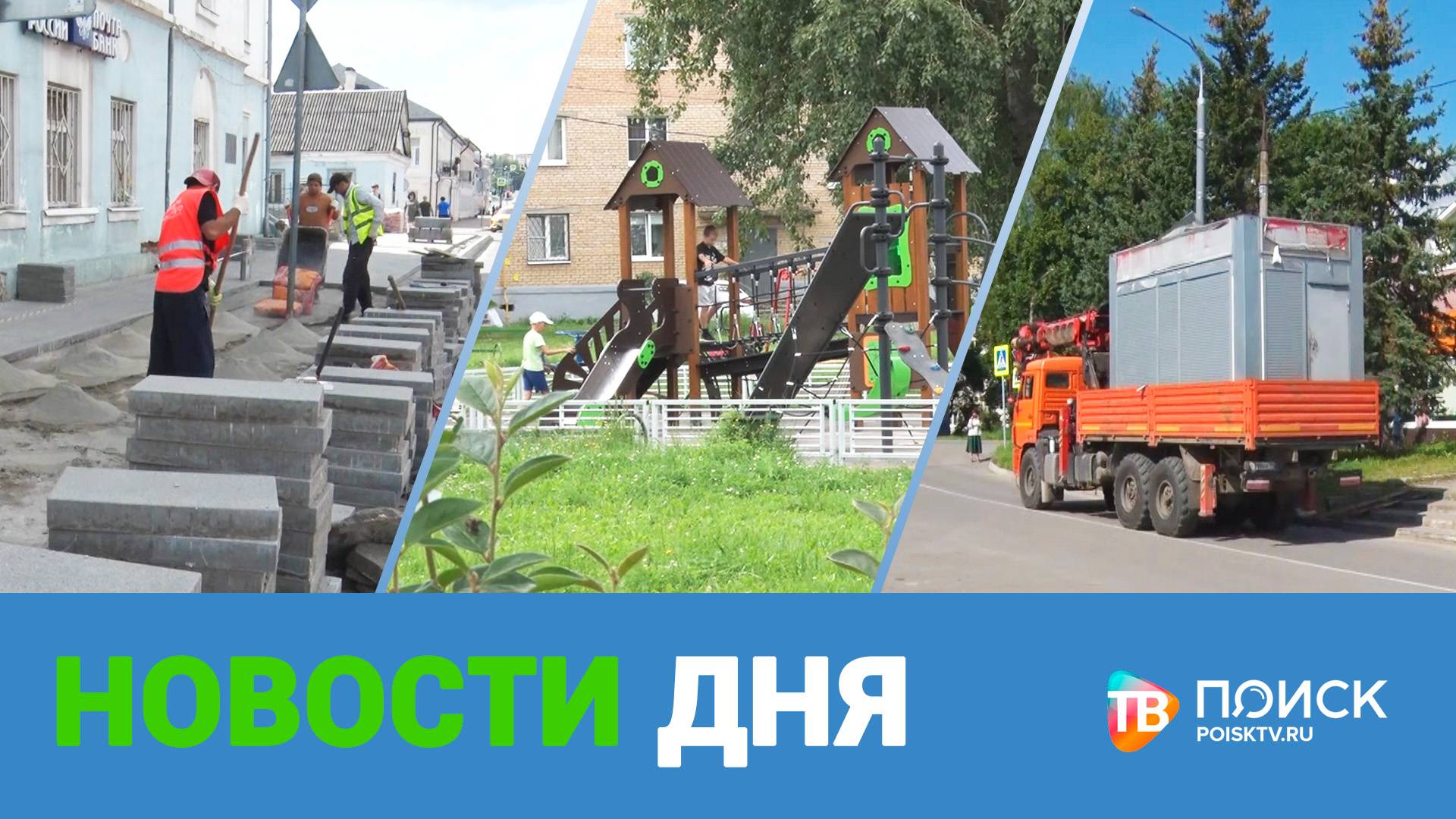 Клин. Новости дня 25.07.25