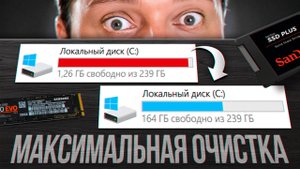 Как освободить место на диске C?