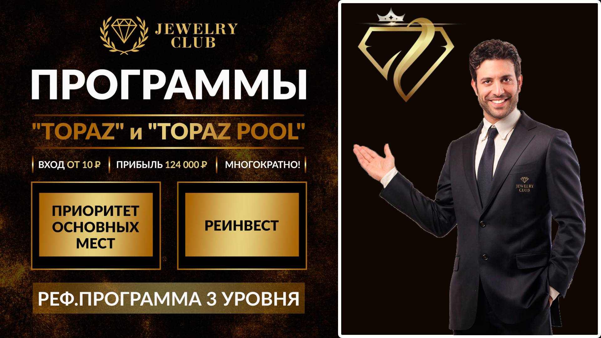 💎JEWELRY CLUB - Сёрфинг, Топаз, Пул, Алгоритм расстановки и работа в матрицах!