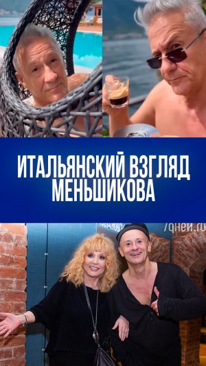 Олег Меньшиков в Италии: кто оценил его idyll на озере Комо и почему все в восторге?