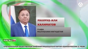 Глава Ингушетии поздравил с профессиональным праздником сотрудников следственных органов