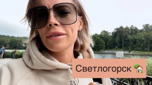 Гуляем по Светлогорску 🏡 Озеро Тихое | Заселили Марину в апартаменты 🏨 Краткий обзор апартов