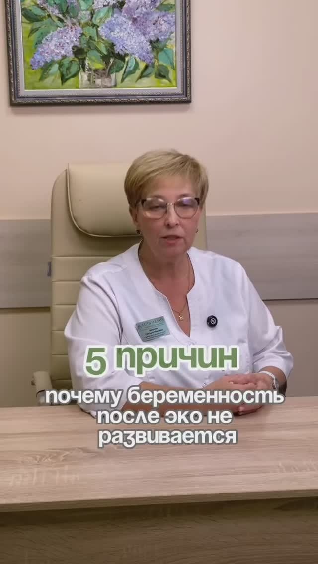 👉 5 причин, почему беременность после ЭКО не развивается