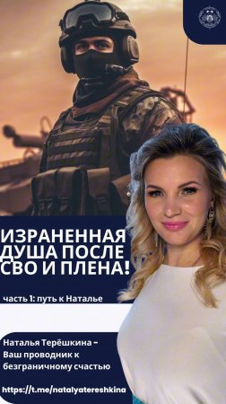 Израненная душа после СВО и плена