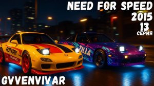 Коплю на машину || Need for Speed 2015 - 13