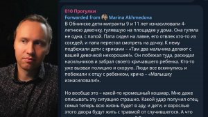 ⚡️ 4-Летнюю Девочку Изна$иловали Детки Трудолюбивых - Кто ответит!?