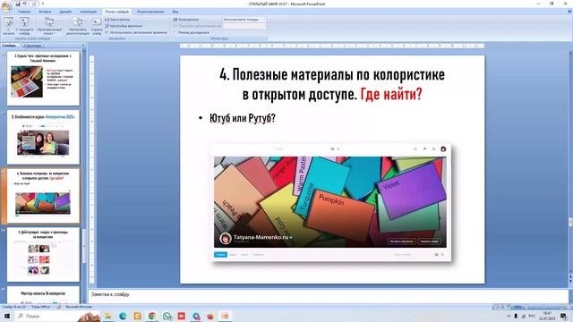 Мастер-классы 16 колоритов