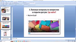 Мастер-классы 16 колоритов