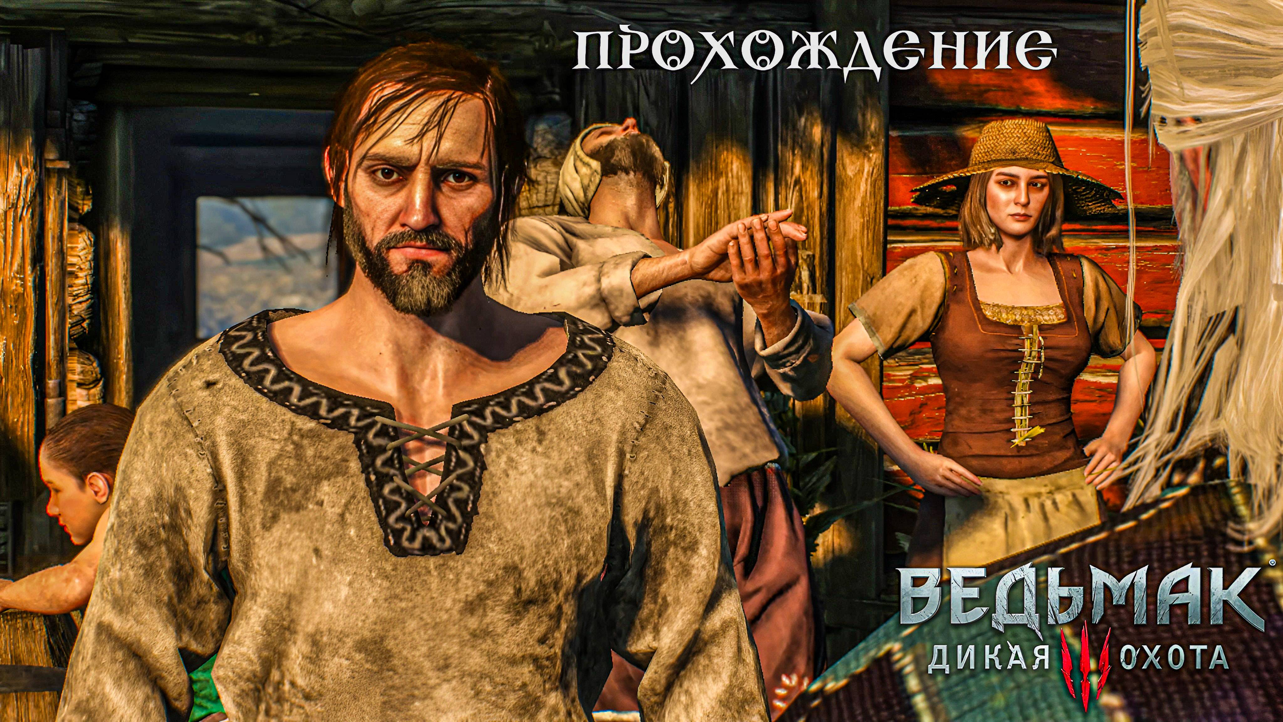 ДРАКА С РЫБОЖОРОМ! (Ведьмак 3: Дикая Охота №12). Тихое прохождение.