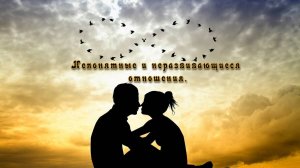Расклад Таро. Непонятные и неразвивающиеся отношения.