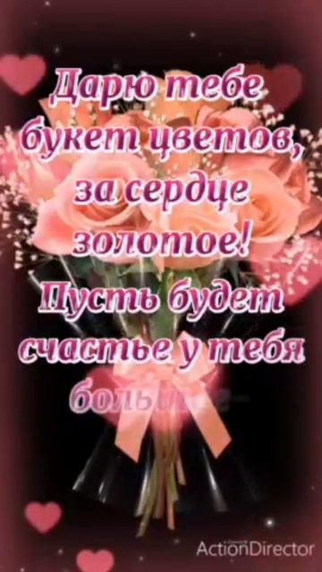 Поздравляю!