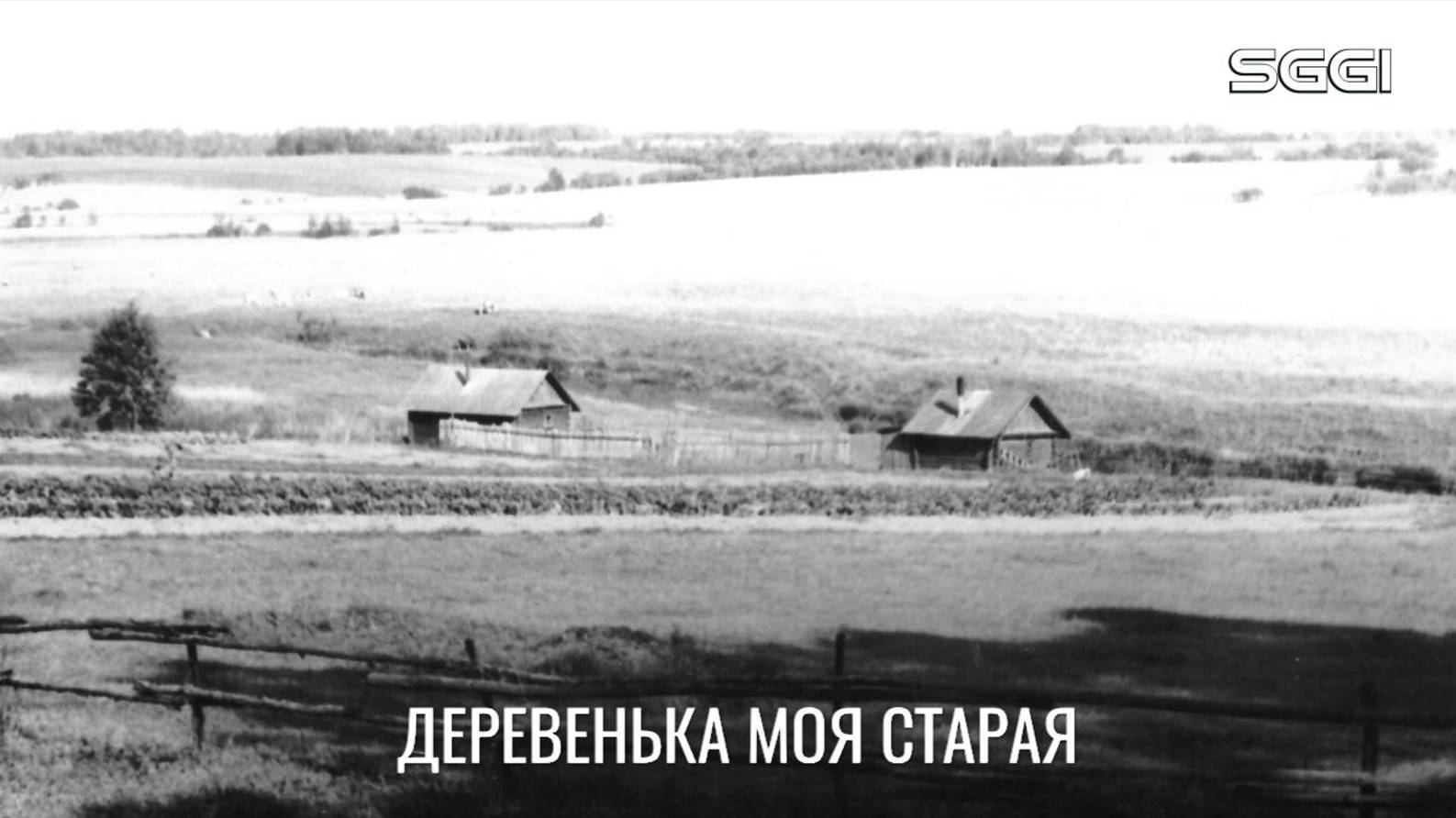 Деревенька моя старая