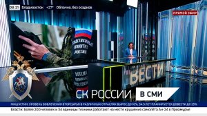Россия 24 "Вести": Ко Дню сотрудника органов следствия Российской Федерации