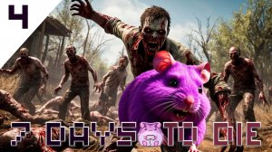 7 Days to Die или несуровое выживание) #slowlyrun